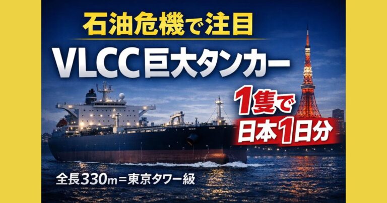 【石油危機】VLCCﾀﾝｶｰ1隻で日本0.5〜1日分！東京ﾀﾜｰ級330mの衝撃ｻｲｽﾞ | はくめりブログ